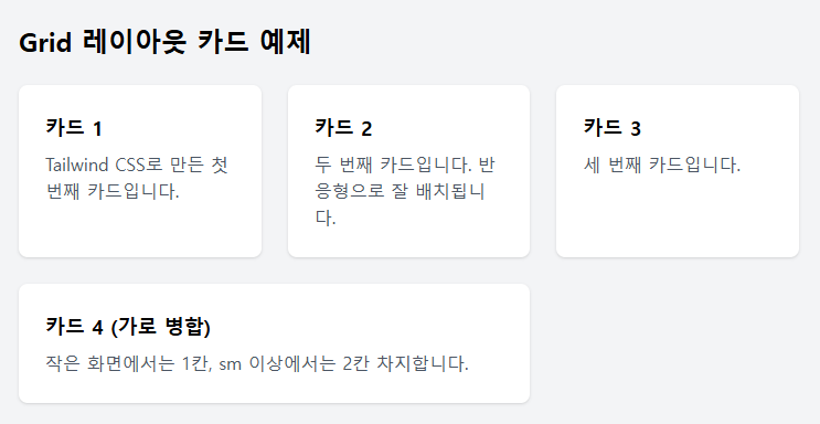 768px 이상(md)이 되면 3열(md:grid-cols-3) 로 확장되어 반응형으로 콘텐츠가 배치됩니다.